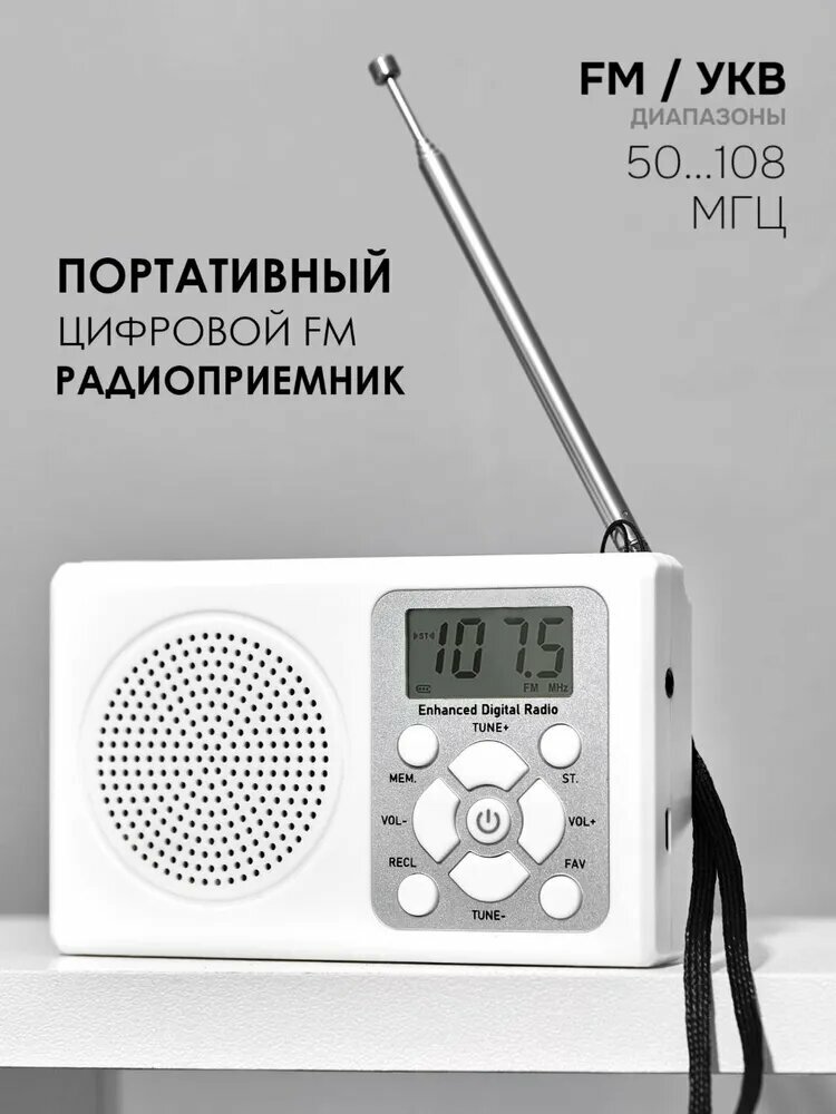 Портативный цифровой УКВ/FM радиоприемник 50–108 МГц, память 20 станций, дисплей и разъем micro-USB