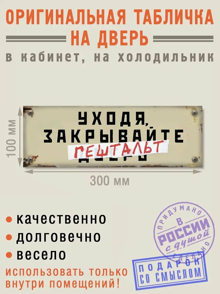 Табличка на дверь Бюро находок "Уходя, закрывайте гештальт" (RN804), МДФ, крепление отсутствует, бежевая