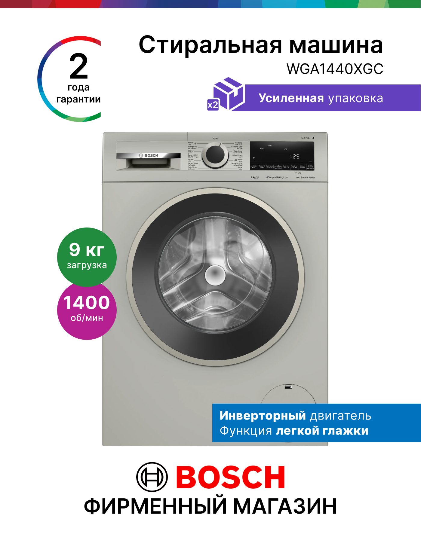 Стиральная машина Bosch WGA1440XGC, Серия 4, 9 кг, 1400 об/мин, удаление пятен, дозагрузка, инвертор, серая