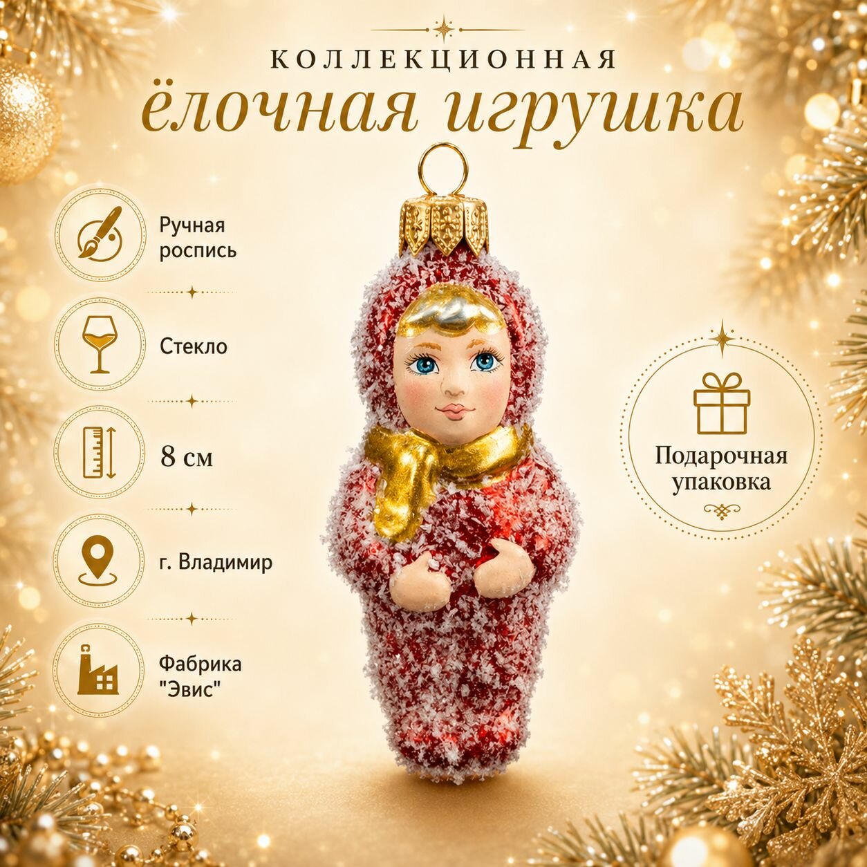 Елочная игрушка Малыш-лыжник
