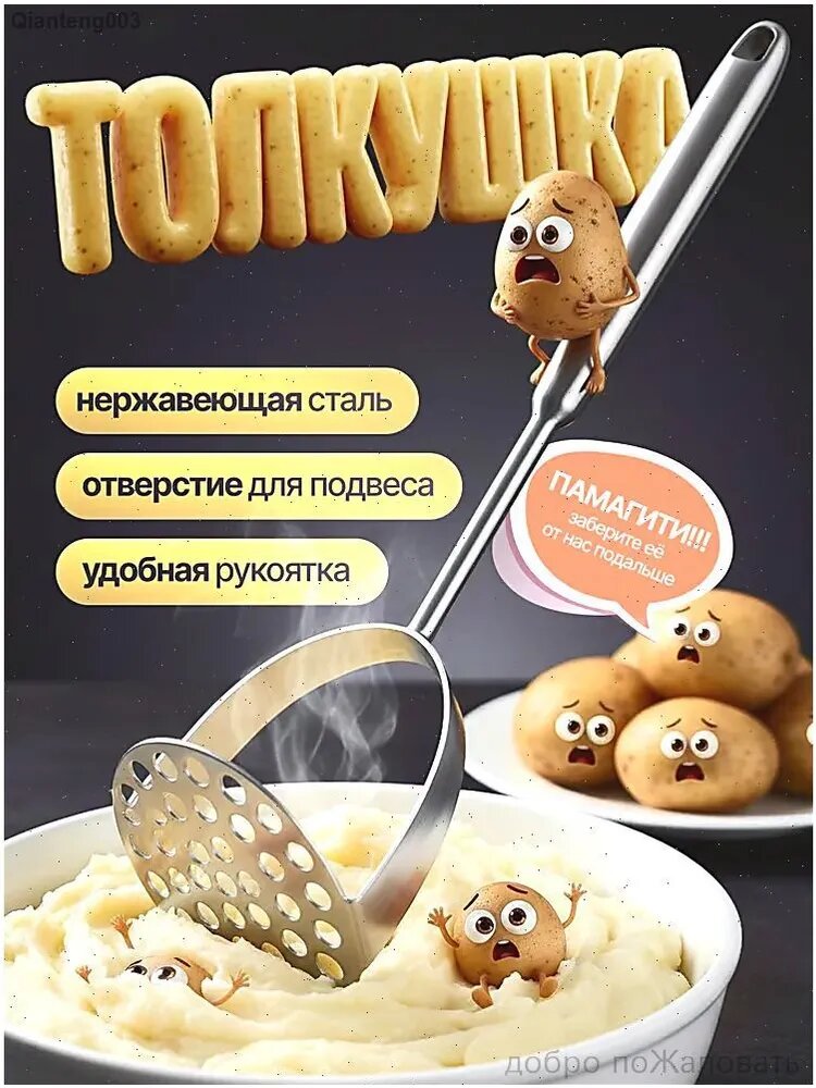 Толкушка для картофеля " Кухонные принадлежности", 32 см