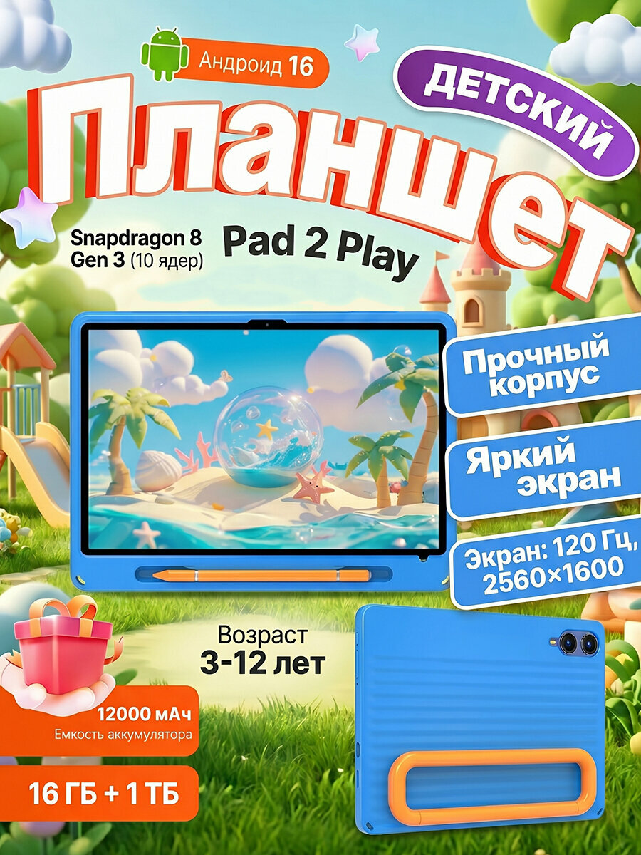 Игровой планшет, Android 16, 16 GB RAM,1024 GB ROM, 12.8", 12000 mAh Детский планшетный компьютер