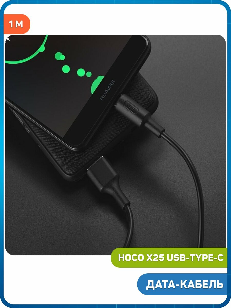 Дата-кабель Hoco X25 USB-Type-C, 1 м, черный — фото 1