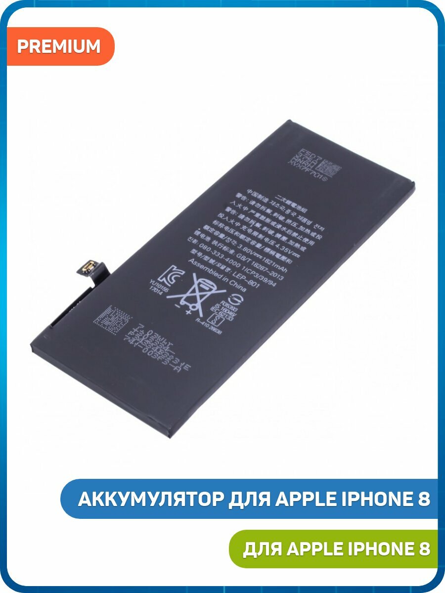 Аккумулятор для Apple iPhone 8, AAA — фото 1