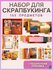 Набор для скрапбукинга