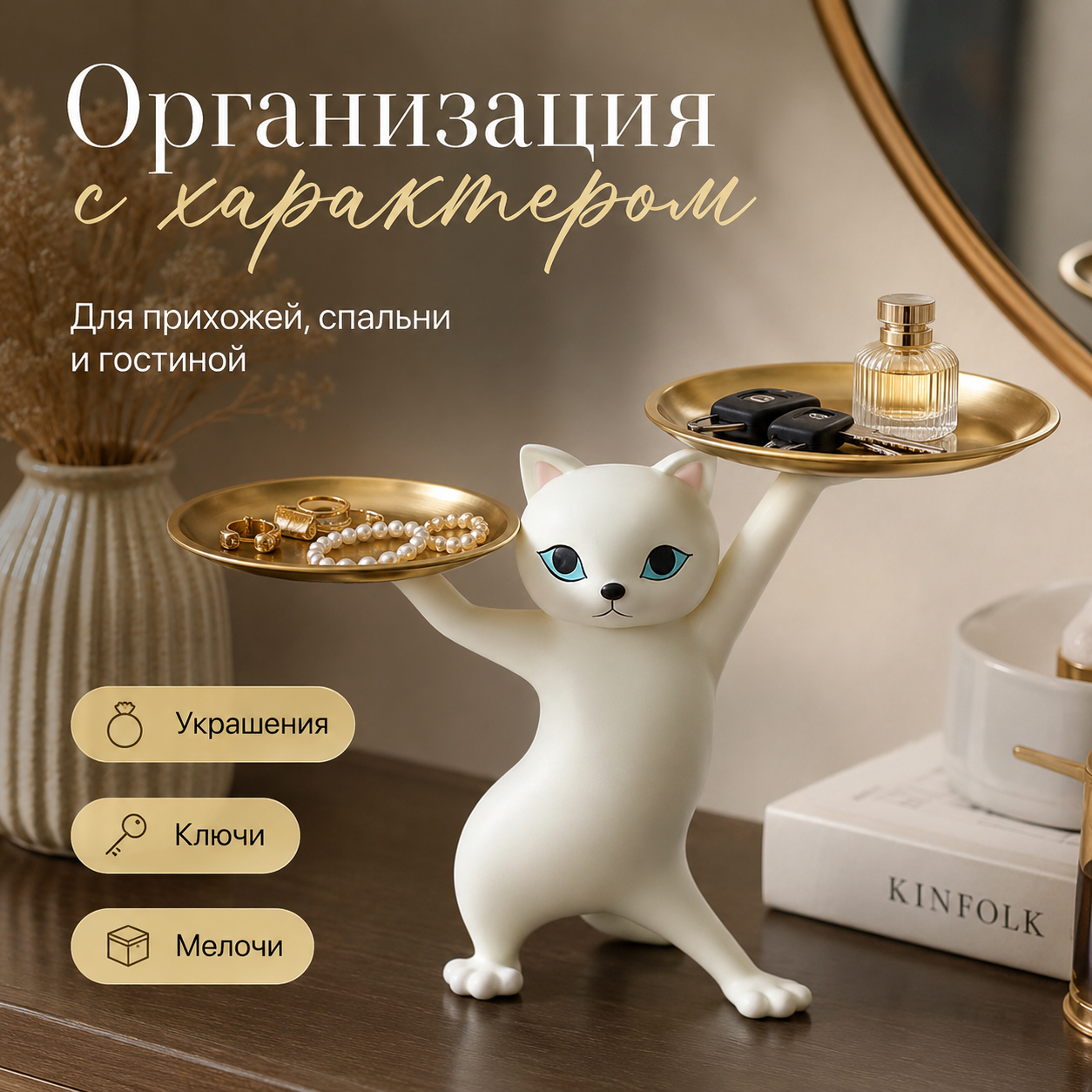 Декоративный органайзер-поднос в форме котика, подставка для украшений, ключей и мелочей ,36*25см, 1шт