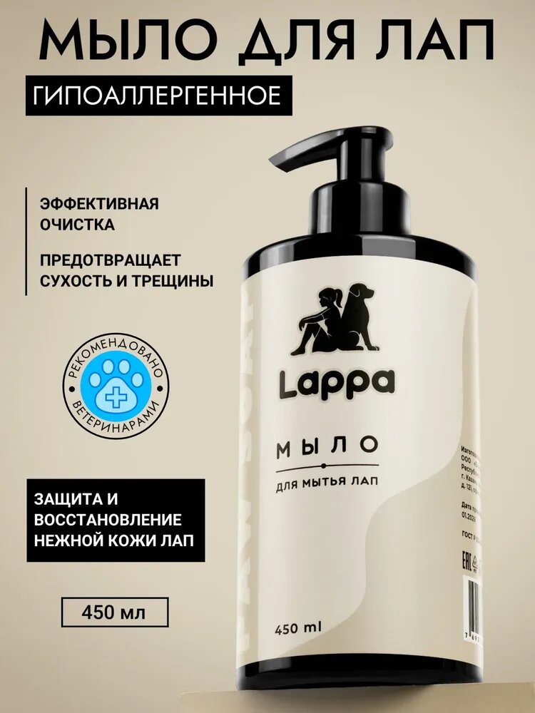 Мыло для лап для собак, Lappa, 450 мл