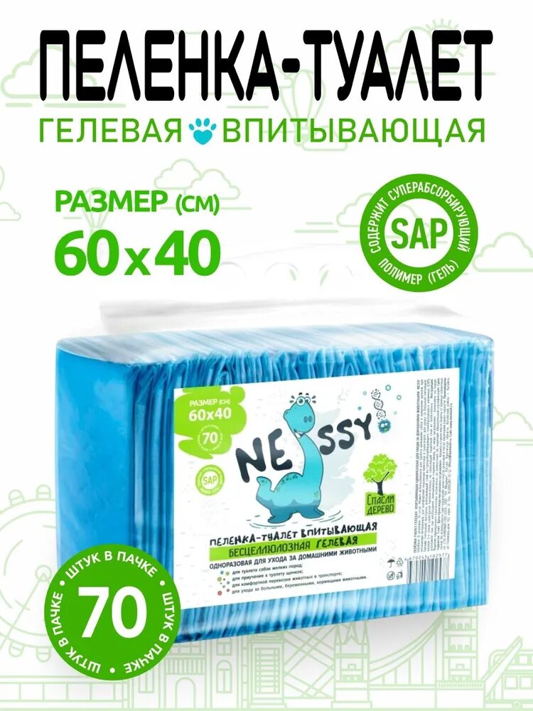 NESSY бесцеллюлозная Пеленка-туалет впитывающая одноразовая для домашних животных c cуперабсорбентом 60*40 см.(упаковка 70 шт. )