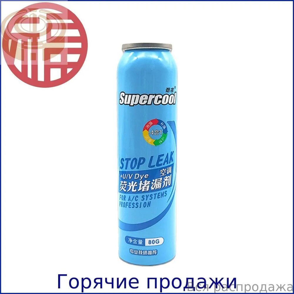 Флуоресцентный герметик для кондиционера