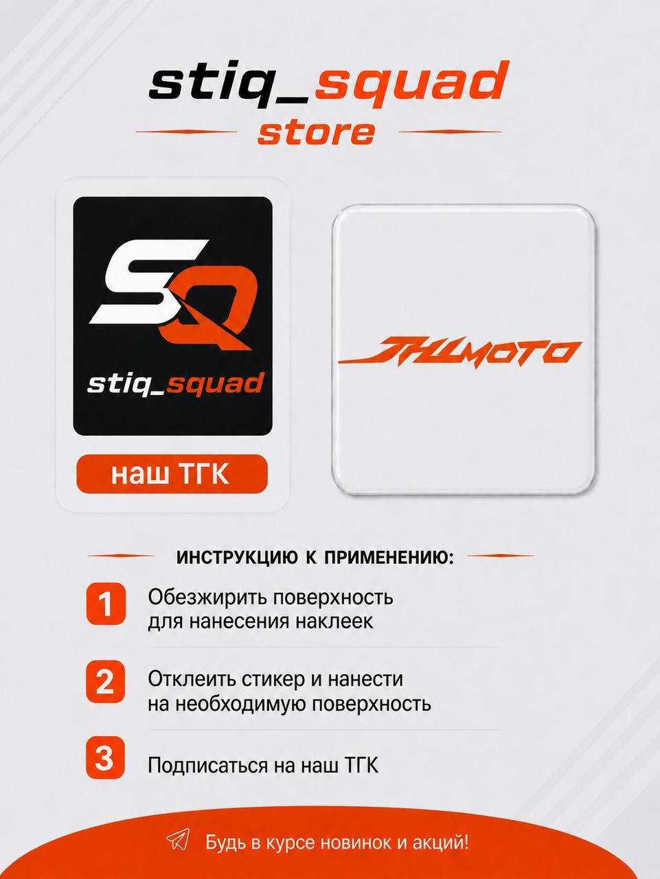 3D стикеры JHL — фото 1