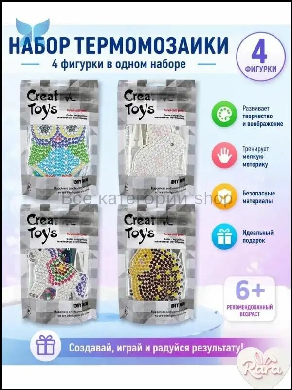 Набор термомозаики для творчества с 4 фигурками в комплекте