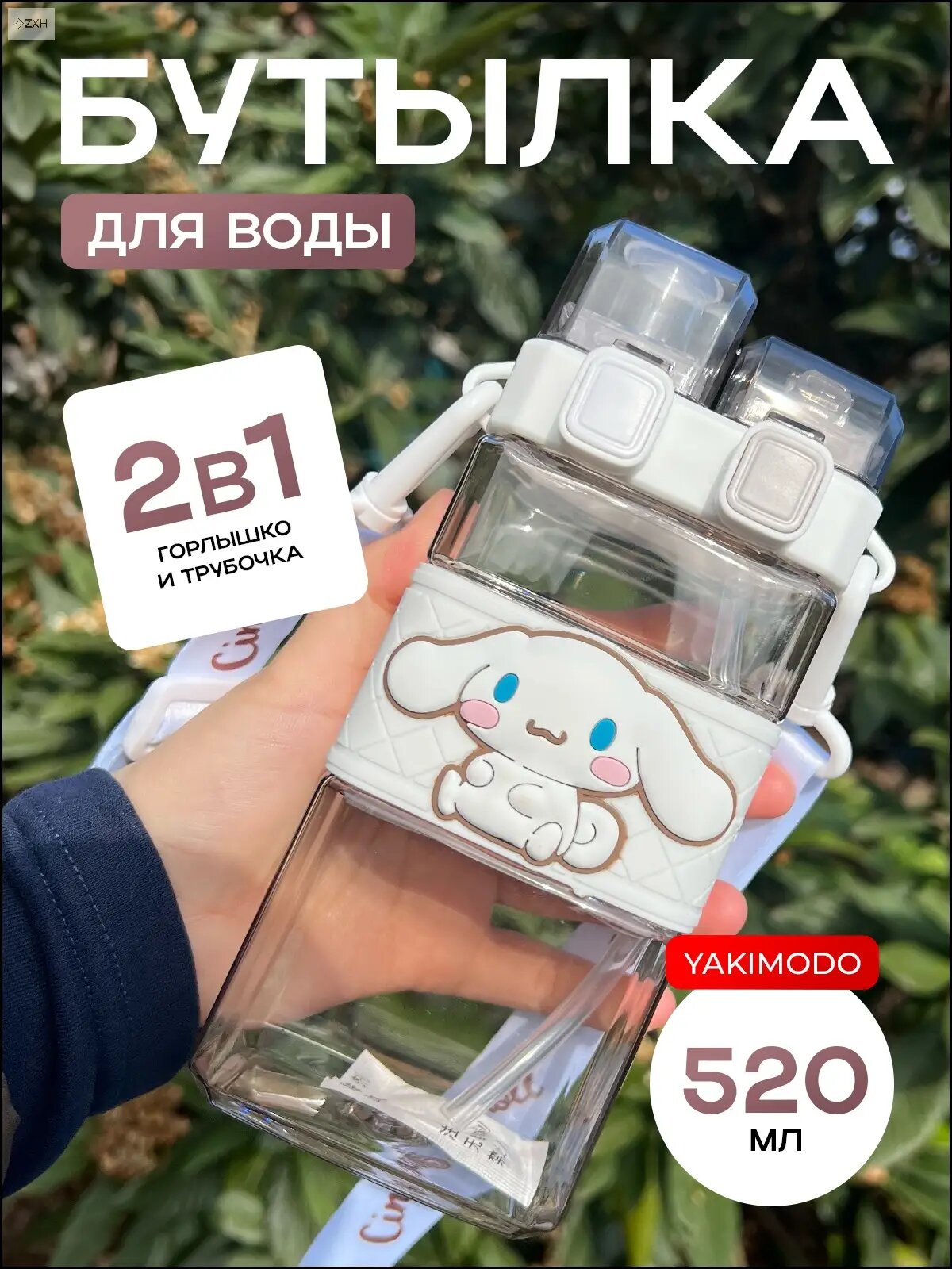 Бутылка для воды детская в школу с трубочкой 520мл спортивная Синнаморолл Cinnamoroll, фитнес - бутылочка для питья и путешествий, набор подарочный