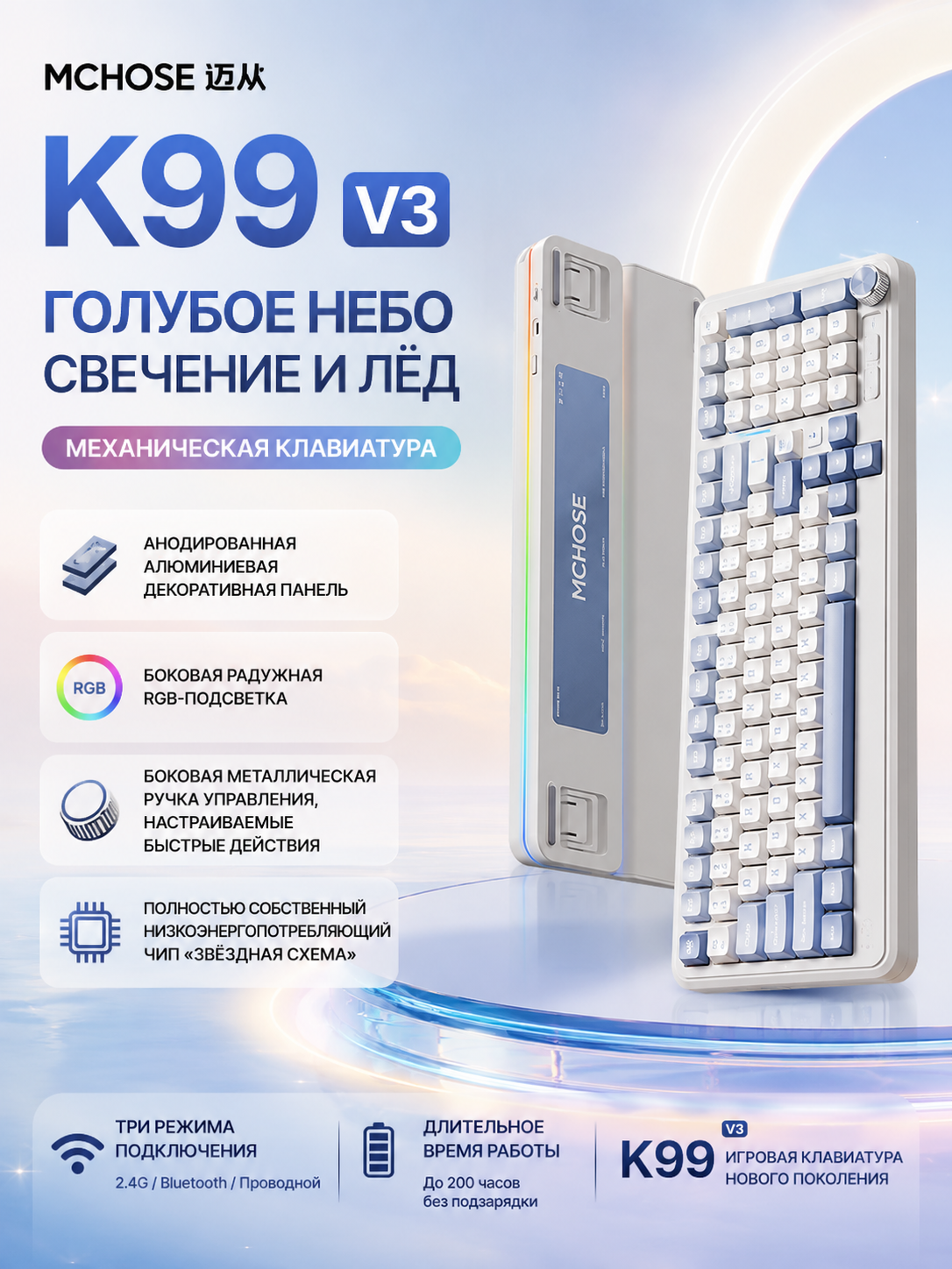 MCHOSE Игровая клавиатура беспроводная K99 V3, Gasket структура, Опрос 8к Гц , клавиатура механическая с ARGB подсветка