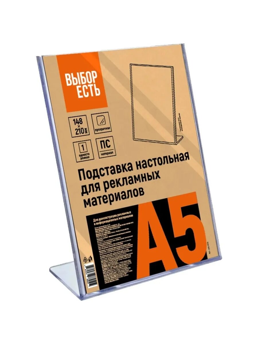 Стильная настольная подставка для рекламы А5