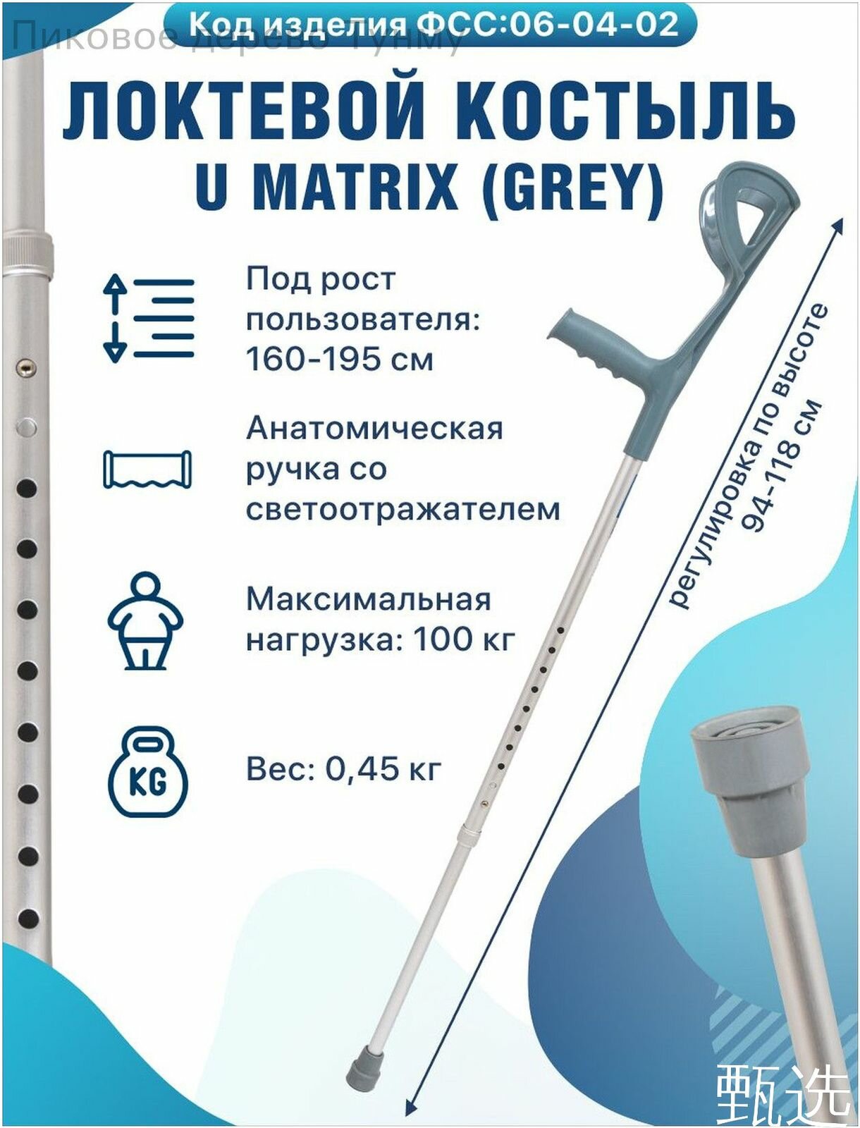 Премиальный локтевой костыль Barry U Matrix, регулируемый по высоте, с опорой под локоть, без УПС, для взрослых, сертифицированный ФСС 060402
