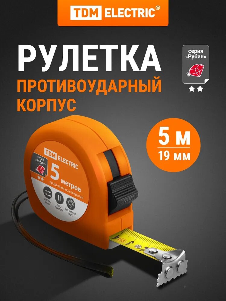 Рулетка 5м строительная, стальная лента, ширина 19 мм, прорезиненное покрытие, магнит, "Рубин" TDM ELECTRIC