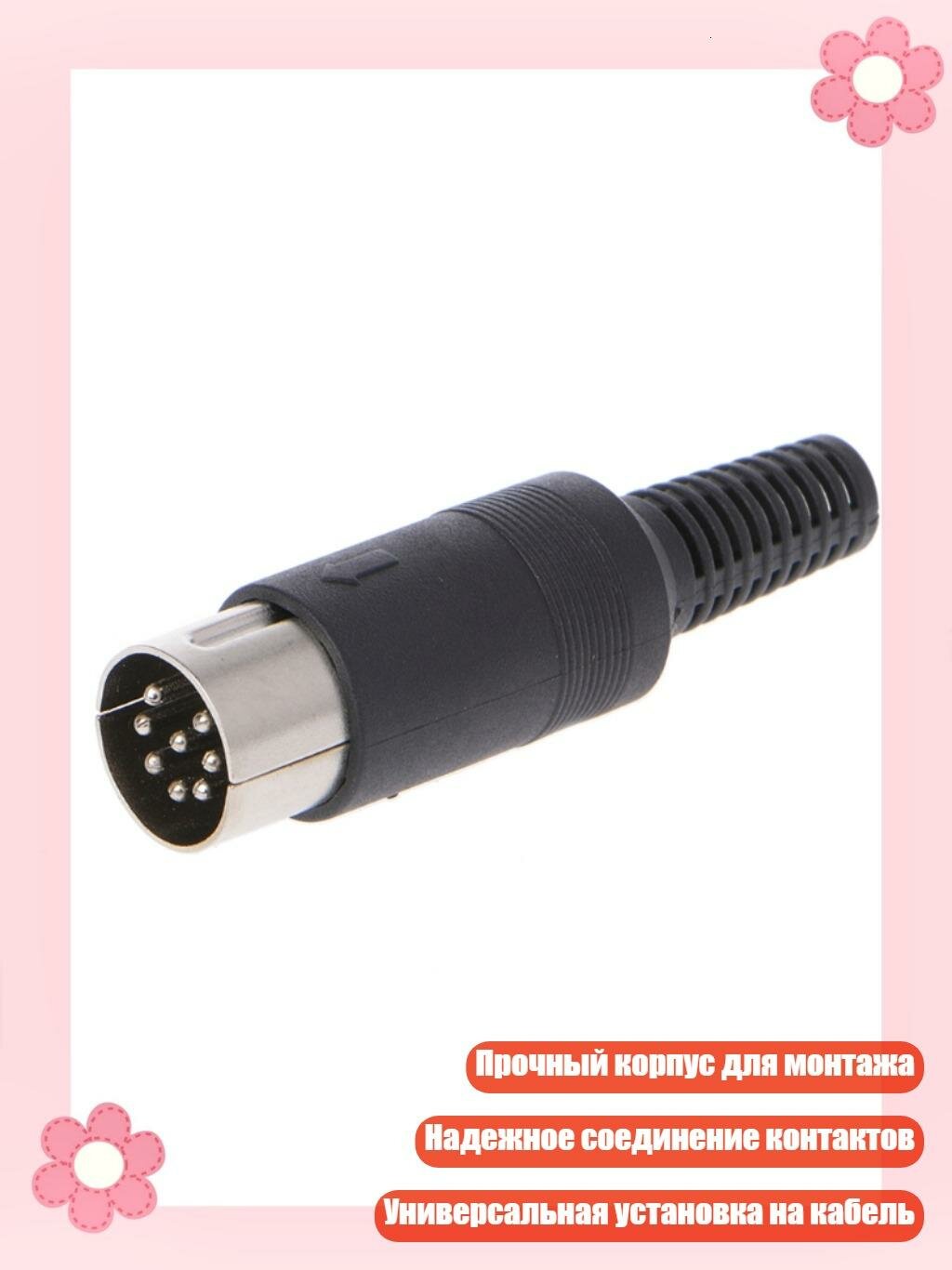 Разъем DIN штекерный 3-8 контактов, Черный