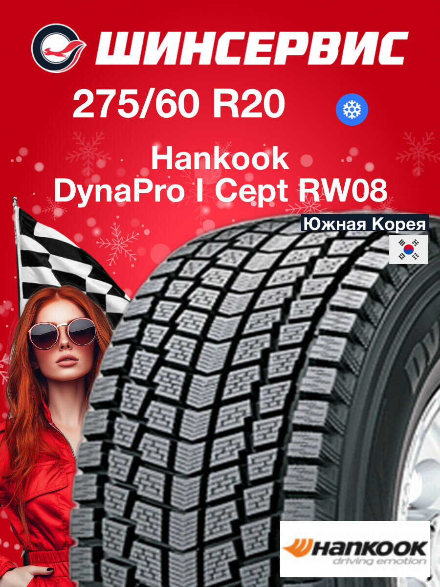 Зимняя нешипованная шина Hankook DynaPro I Cept RW08 275/60 R20 115 T, зимняя автомобильная резина