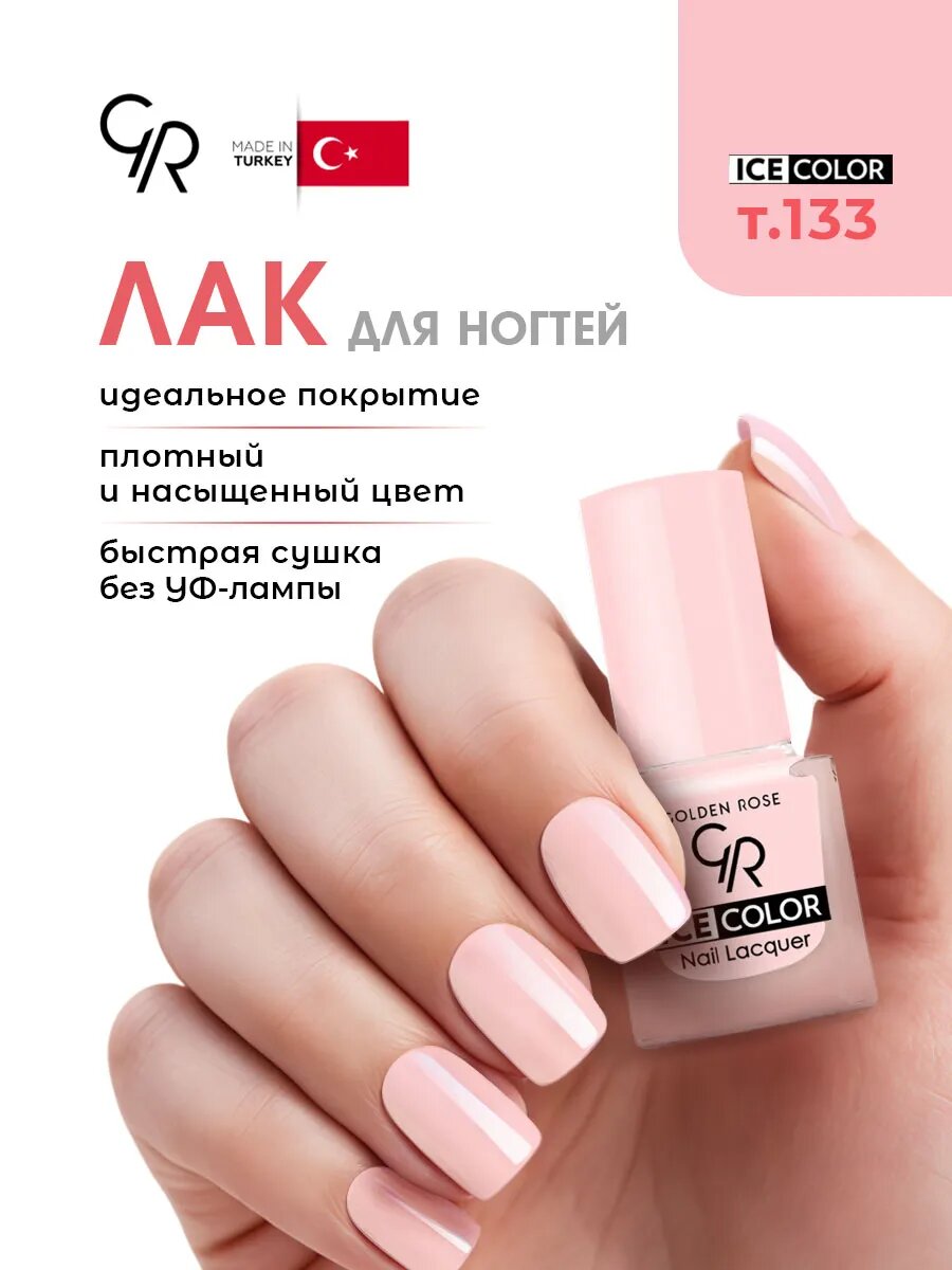 Лак для ногтей устойчивый, насыщенный Golden Rose WOW, тон 133