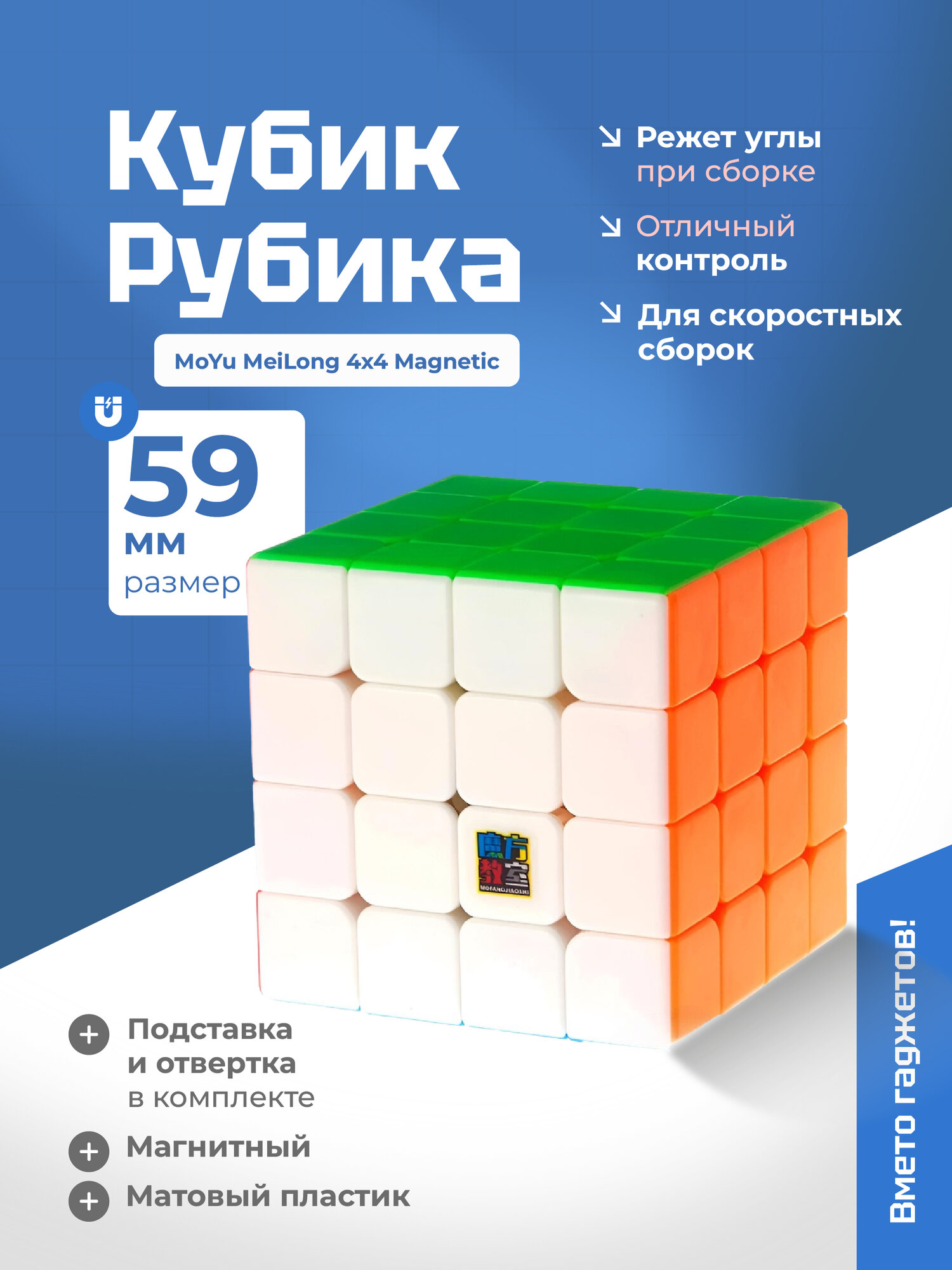 Кубик Рубика магнитный MoYu MeiLong 4x4 Magnetic, цветной пластик