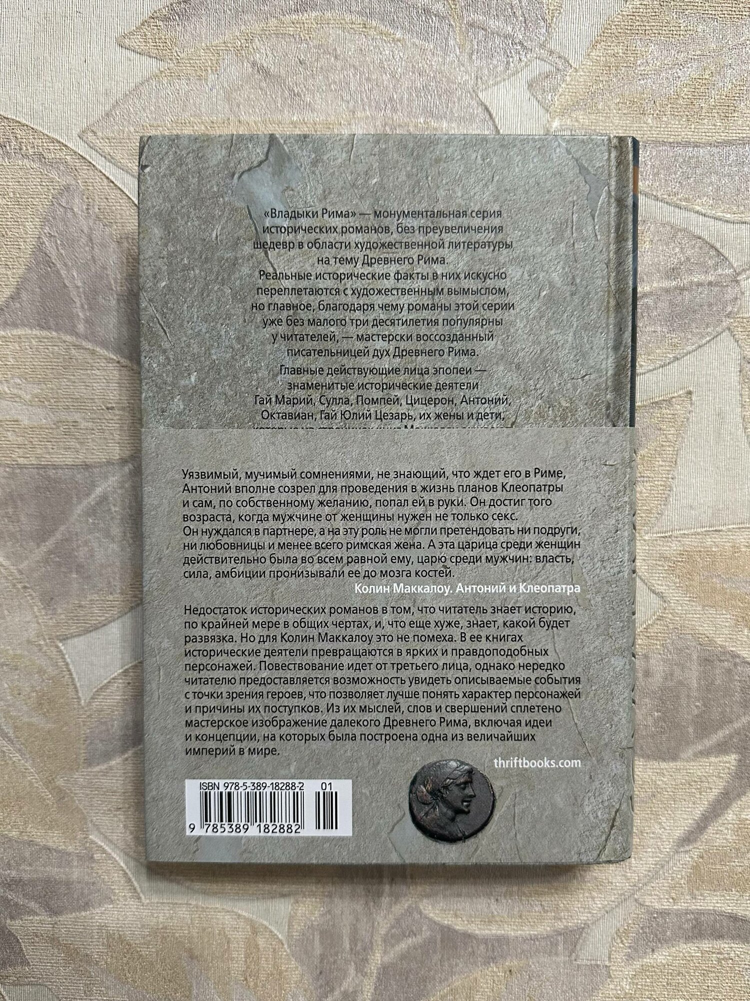 Антоний и Клеопатра — фото 1