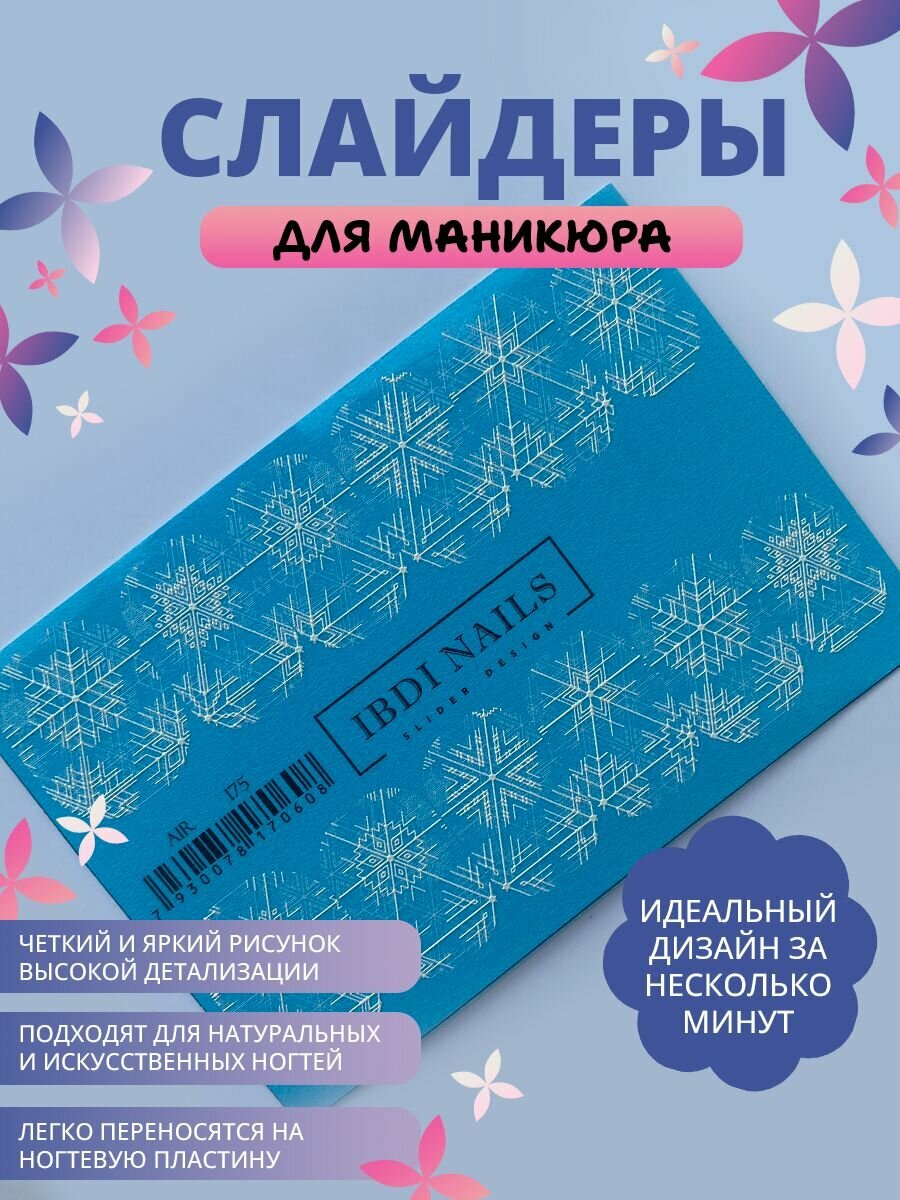Слайдер дизайн IBDI Nails AIR 175