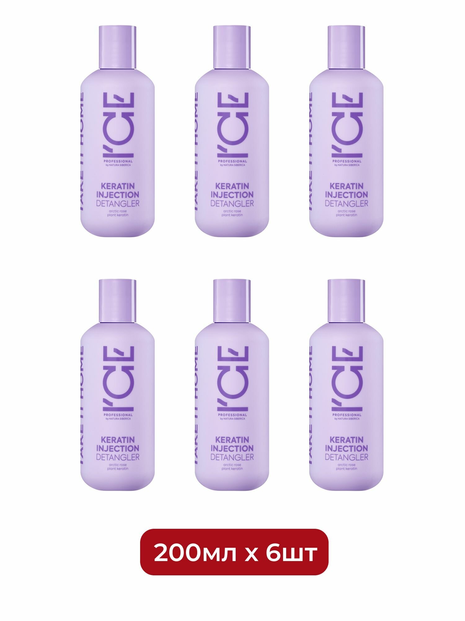Кератиновый крем для поврежденных волос Keratin Injection ICE Professional by Natura Siberica Take It Home, 200 мл х 6шт.