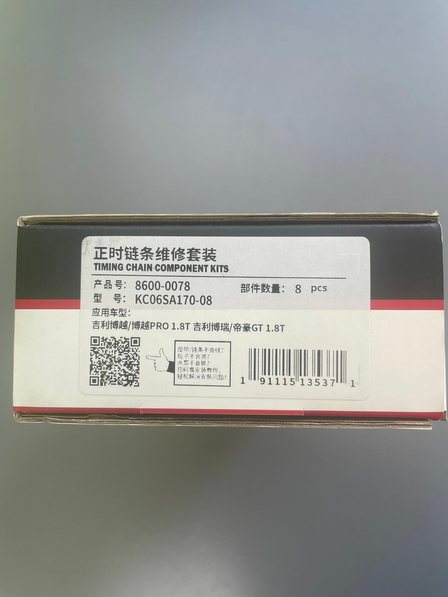 Комплект цепи ГРМ Geely Atlas/Atlas Pro/Borui/Jiaji двс 1.8 JLE-4G18TD/JLE-4G18TDB/JLE-4G18TDC (8 предметов) — фото 1