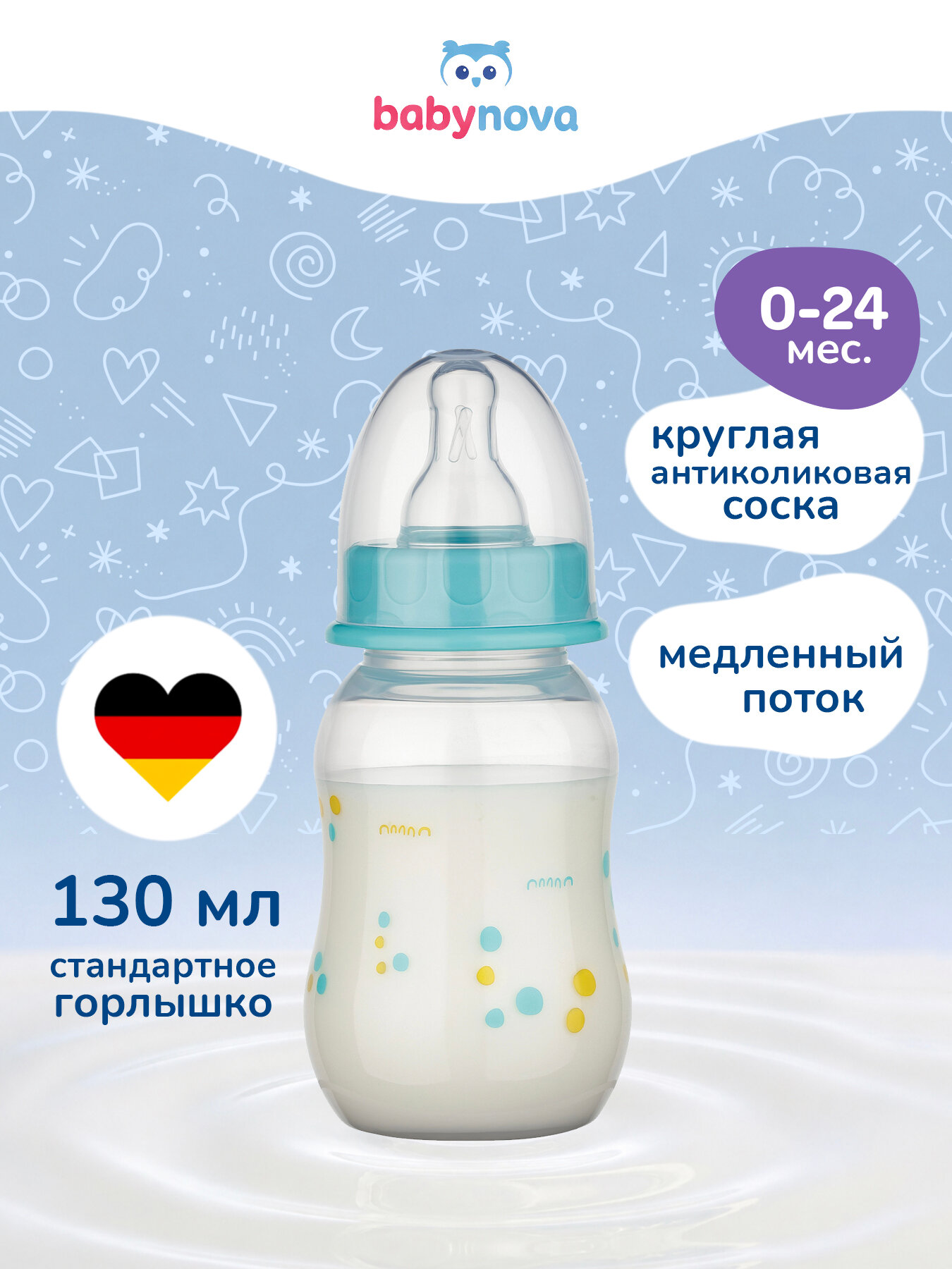 Babynova Бутылочка для кормления 130 мл из полипропилена с силиконовой соской круглой формы, медленный поток, 0-24 мес.