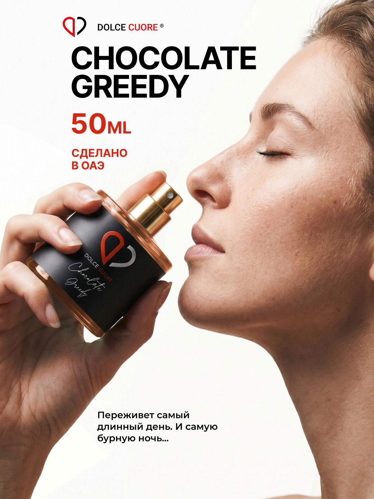 Духи Chocolate Greedy, 50 мл, унисекс
