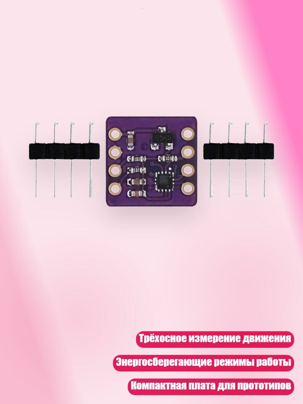 Плата измерения LIS2DW12 трехосевая гибкая