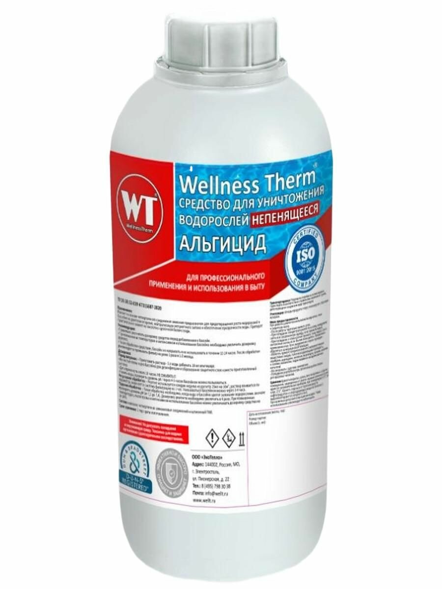 Химия для бассейна для уничтожения водорослей, Wellness Therm. Альгицид непенящийся. Средство для безопасного уничтожения водорослей в бассейне. Осветляет воду и придает лазурный цвет. 877093