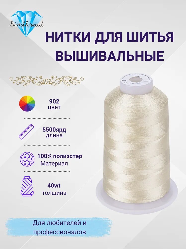 Simthread Нитки для шитья вышивальные 5000M полиэстеровые нитки набор Каждая катушка подходит для вышивальных машин и швейных машин
