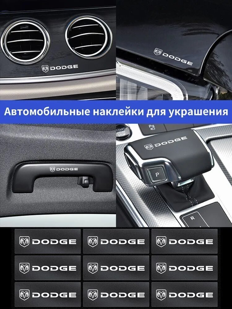 Наклейки автомобильные/10 шт. Подходит для автомобилей Dodge Journey Caliber Challenger Charger Ram 1500 Stratus Dart Dakota Durango(серый)