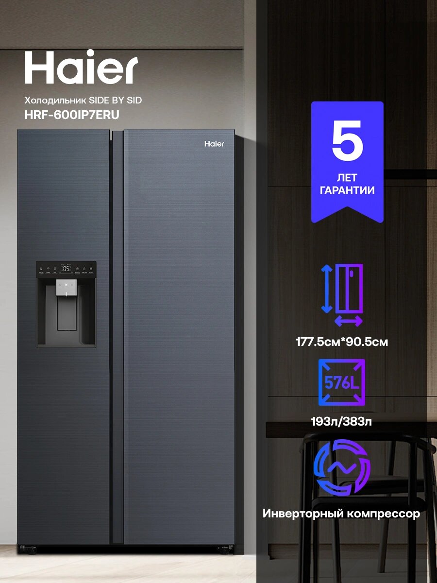 Холодильник Haier HRF-600IP7ERU двухкамерн. общий объем 576л черный инвертер (BH04A6E01RU)