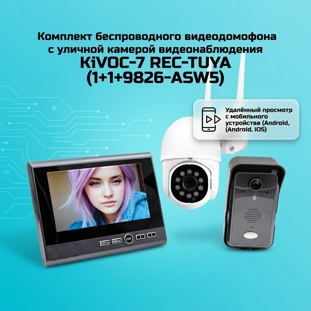 Видеодомофон TUYA/WiFi с IP камерой: KIVOC-7 (1+1+9826-ASW5)