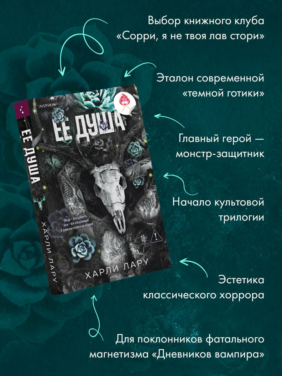 Лару Х. Ее душа — фото 1