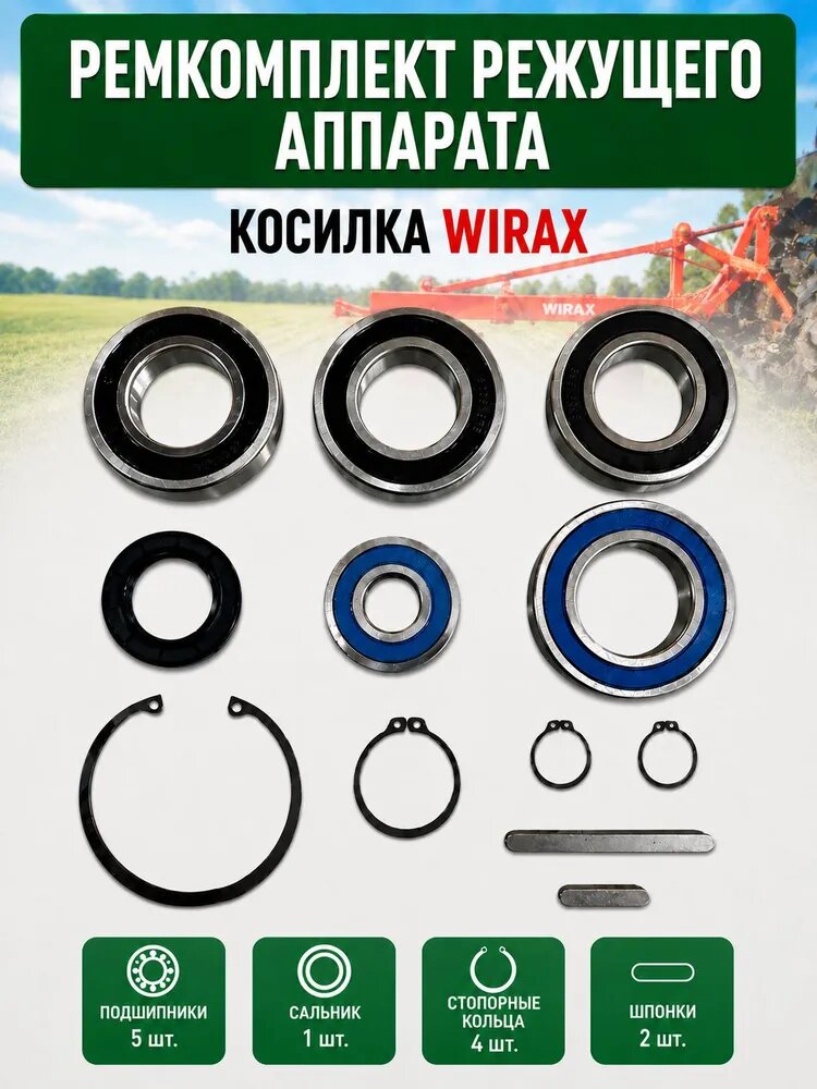 Ремкомплект режущего аппарата роторной (польской) косилки WIRAX LISICKI