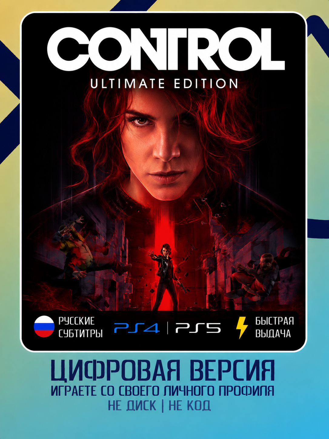 Игра Control: Ultimate Edition для Sony PlayStation PS4, PS5