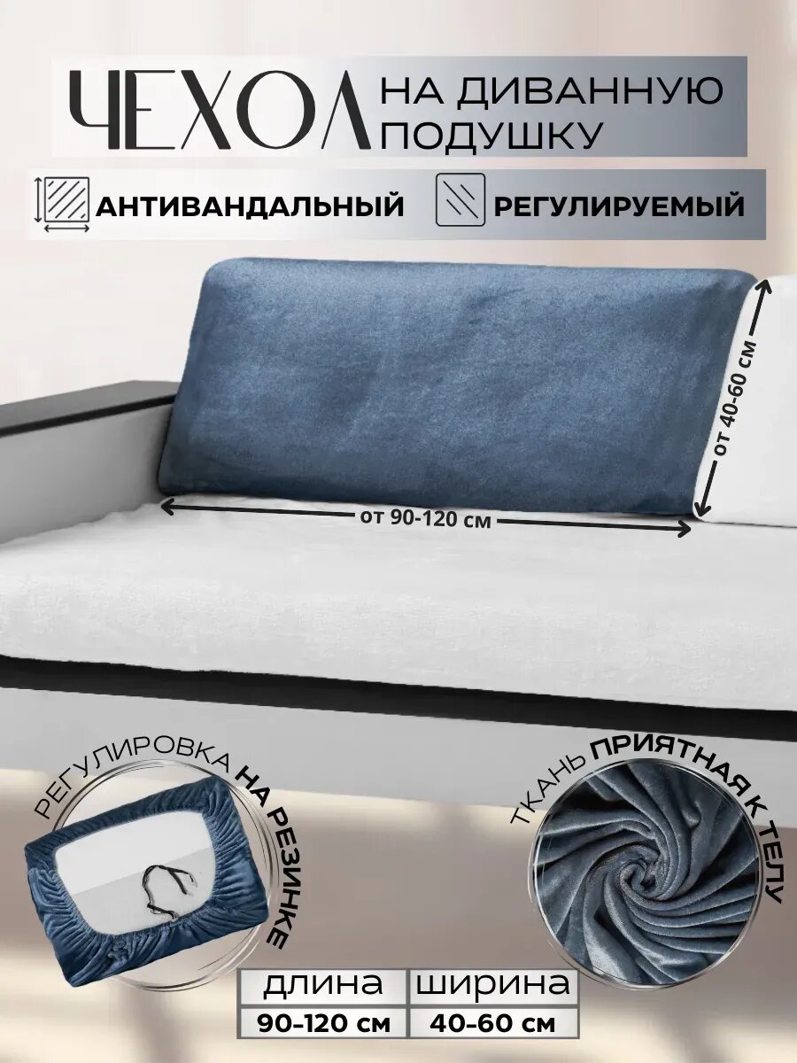 Чехол для длинной подушки угловых и прямых диванов