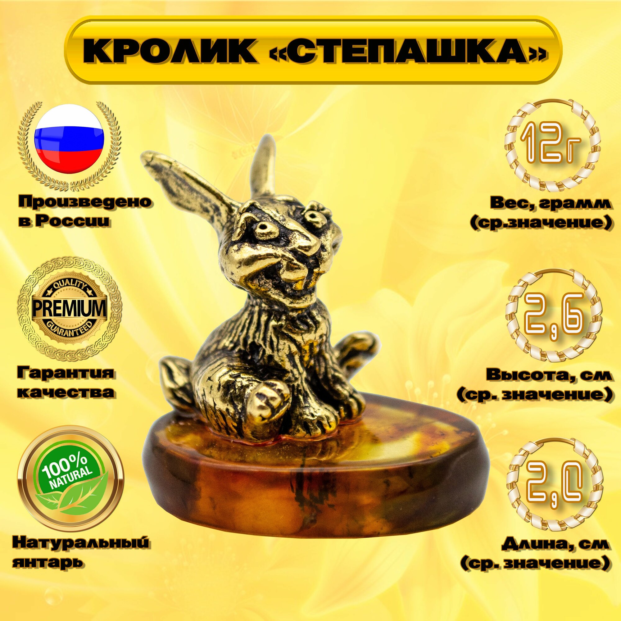 Янтарный сувенир Кролик "Степашка". Русские сувениры и подарки.