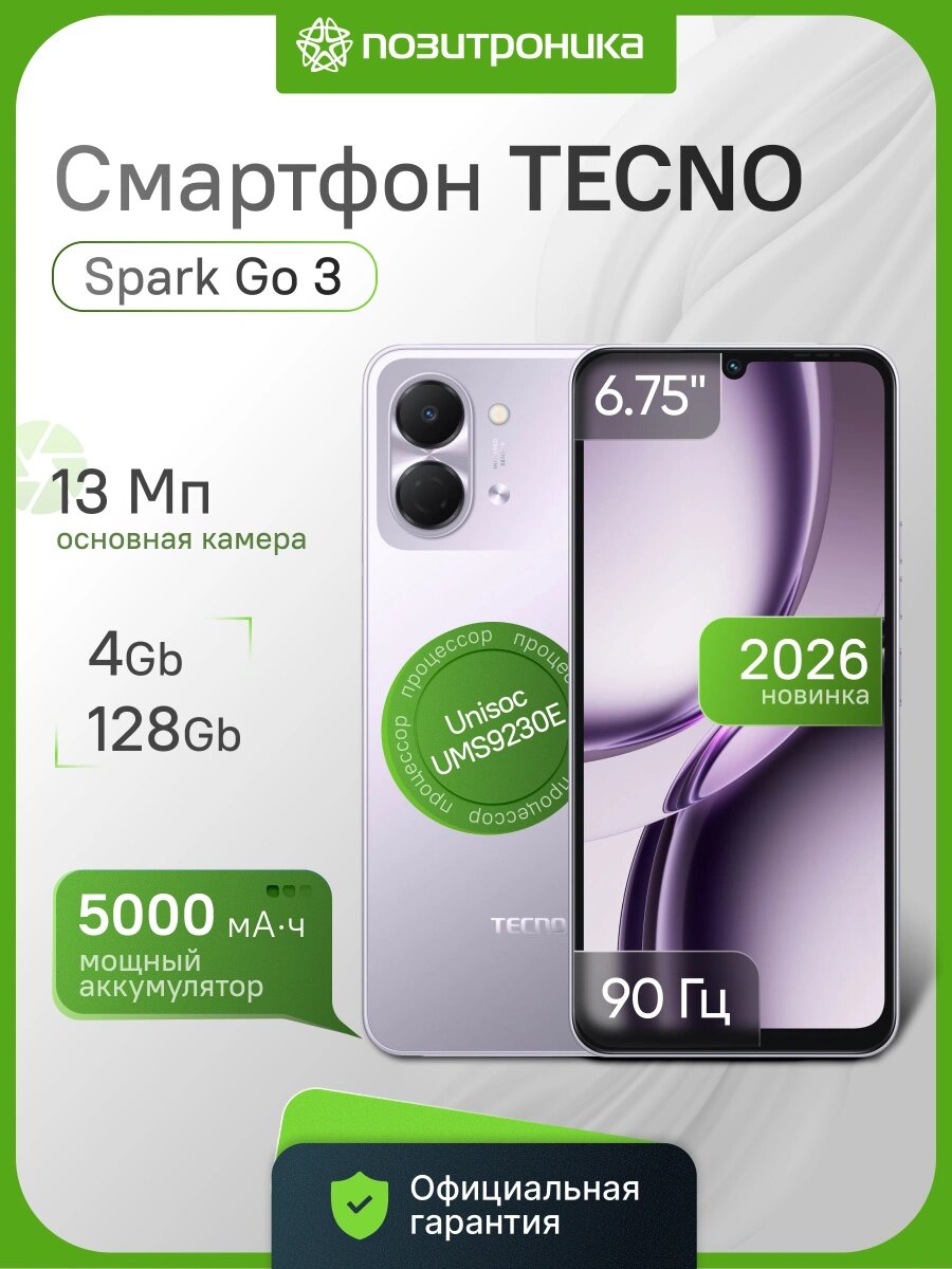 Смартфон Tecno Spark Go 3 4Gb 128Gb фиолетовый