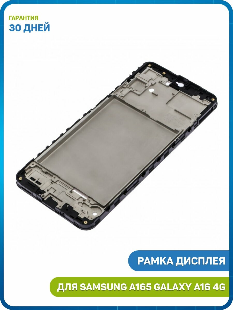 Рамка дисплея для Samsung A165 Galaxy A16 4G, черный