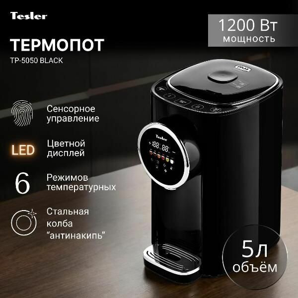 Термопот Tesler TP-5050 Black — фото 1