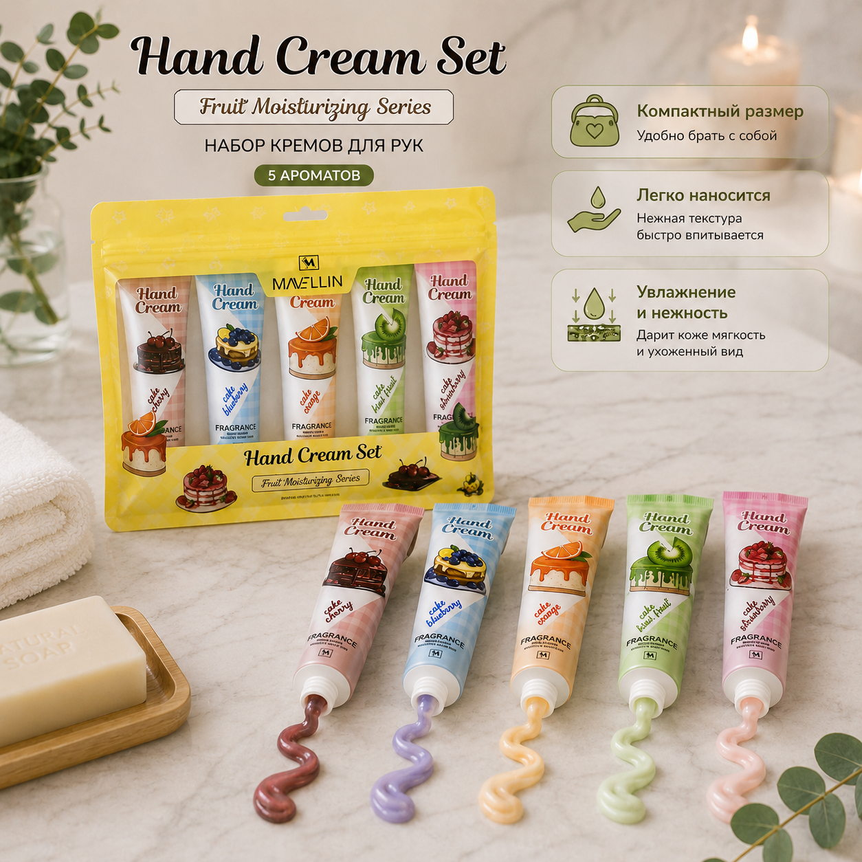 Набор кремов Mavellin Fruit Moisturizing, увлажняющий, для рук, 5 шт — фото 1