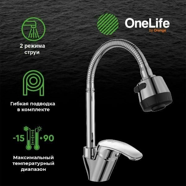 Смеситель OneLife P11-004cr — фото 1