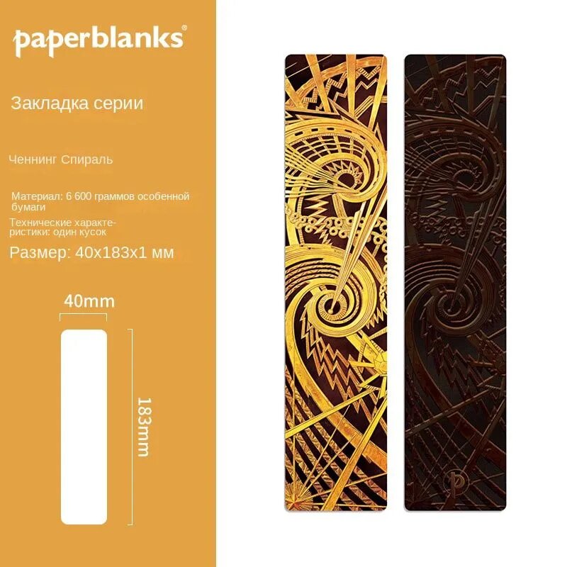 Paperblanks Закладка 18.3 см, 1 шт.