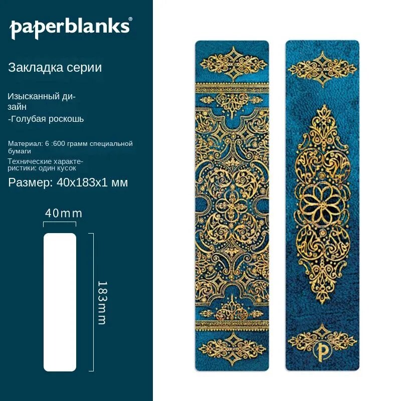 Paperblanks Закладка 18.3 см, 1 шт.