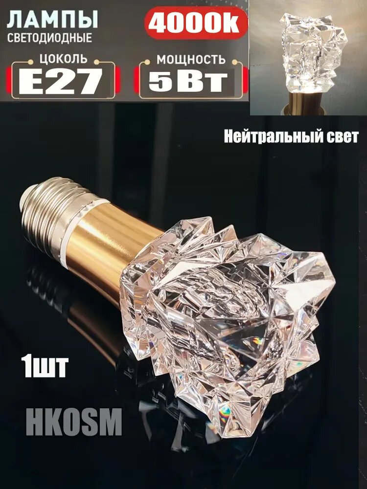 HKOSM Лампочка, Цоколь: E27, 5.0 Вт, 1 шт.