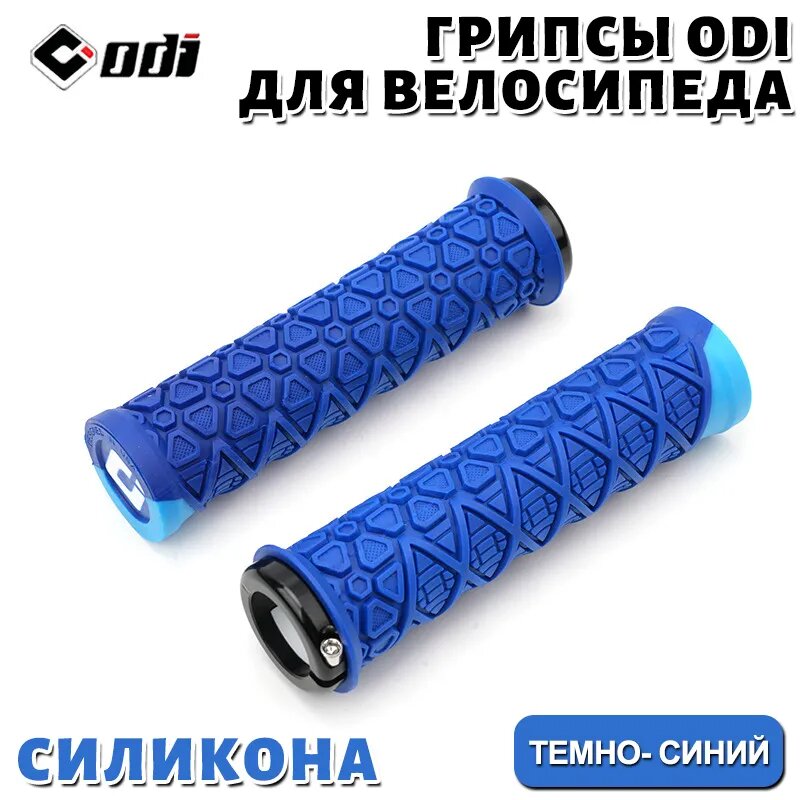 Грипсы ODI из силикона для MTB, Стабильная фиксация, Антискольжение, Износостойкость, Амортизация
